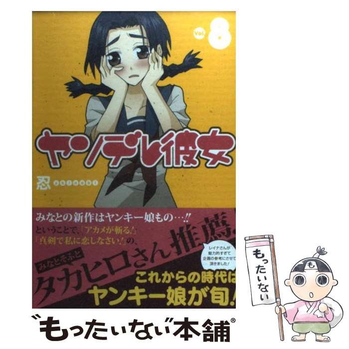 著者：忍出版社：スクウェア・エニックスサイズ：コミックISBN-10：4757535295ISBN-13：9784757535299■通常24時間以内に出荷可能です。※繁忙期やセール等、ご注文数が多い日につきましては　発送まで48時間かかる...