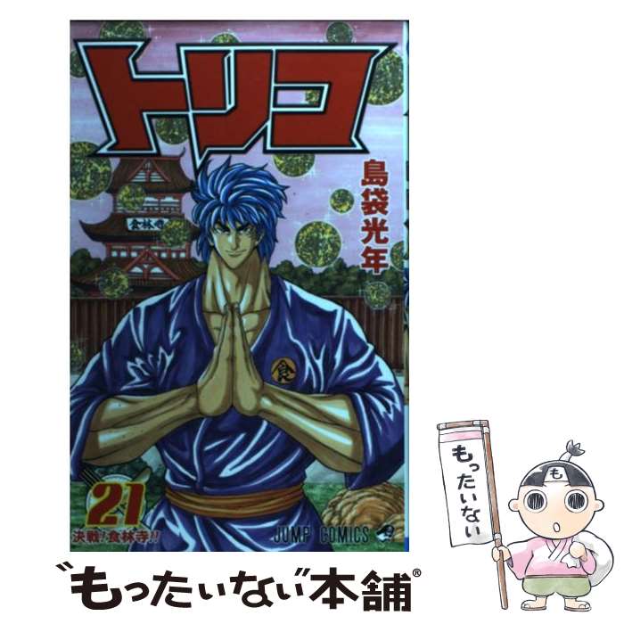 著者：島袋 光年出版社：集英社サイズ：コミックISBN-10：4088705181ISBN-13：9784088705187■こちらの商品もオススメです ● 3月のライオン 1 / 羽海野 チカ / 白泉社 [コミック] ● 鋼の錬金術師（...