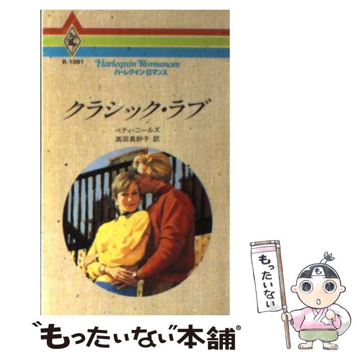 著者：ベティ ニールズ, Betty Neels, 高田 真紗子出版社：ハーパーコリンズ・ジャパンサイズ：新書ISBN-10：483351091XISBN-13：9784833510912■こちらの商品もオススメです ● 初めての恋 / ベ...