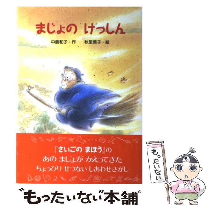 著者：中島 和子, 秋里 信子出版社：金の星社サイズ：単行本ISBN-10：432302018XISBN-13：9784323020181■こちらの商品もオススメです ● はじめてのおるすばん / しみず みちを, 山本 まつ子 / 岩崎書...