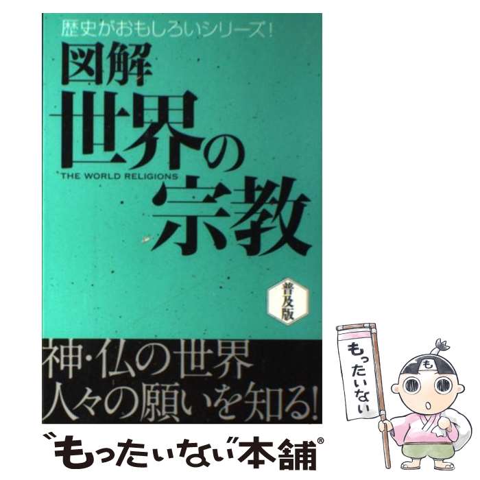 著者：渡辺 和子出版社：西東社サイズ：単行本ISBN-10：4791617223ISBN-13：9784791617227■こちらの商品もオススメです ● 池上彰の宗教がわかれば世界が見える / 池上 彰 / 文藝春秋 [新書] ● 眠れな...