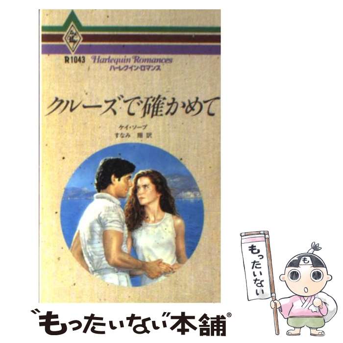 著者：ケイ ソープ, すなみ 翔, Kay Thorpe出版社：ハーパーコリンズ・ジャパンサイズ：新書ISBN-10：483351043XISBN-13：9784833510431■こちらの商品もオススメです ● 困った遺産 ハーレクイン・...