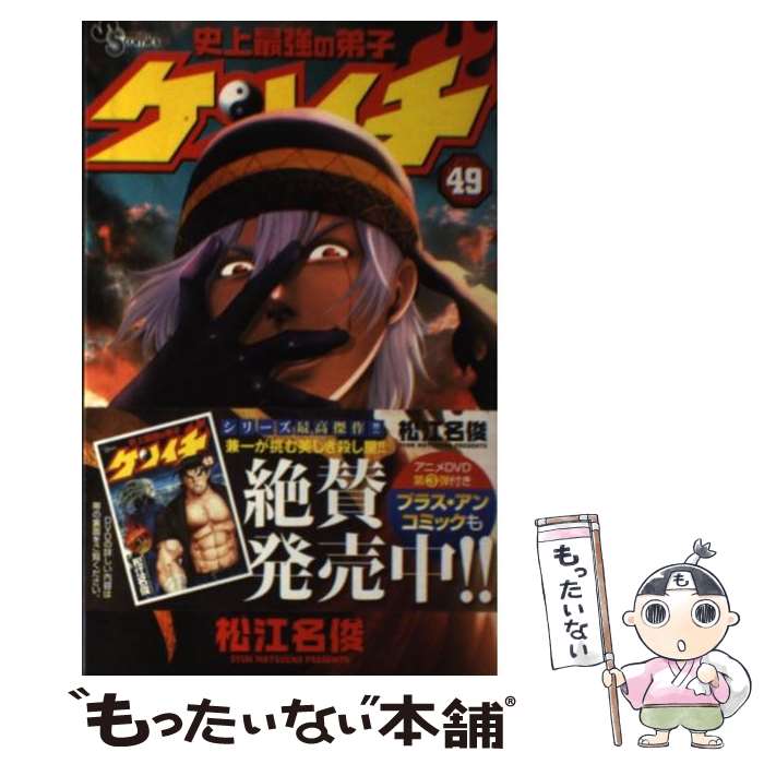 著者：松江名 俊出版社：小学館サイズ：コミックISBN-10：4091240100ISBN-13：9784091240101■こちらの商品もオススメです ● 史上最強の弟子ケンイチ 44 / 松江名 俊 / 小学館 [コミック] ● 史上最...
