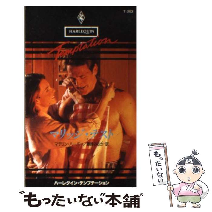 著者：マデリン ハーパー, Madeline Harper, 藤峰 みちか出版社：ハーパーコリンズ・ジャパンサイズ：新書ISBN-10：4833588021ISBN-13：9784833588027■通常24時間以内に出荷可能です。※繁忙期...