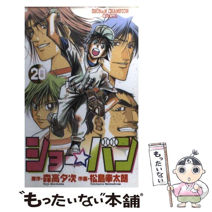 著者：松島 幸太朗出版社：秋田書店サイズ：コミックISBN-10：4253201105ISBN-13：9784253201100■通常24時間以内に出荷可能です。※繁忙期やセール等、ご注文数が多い日につきましては　発送まで48時間かかる場合...