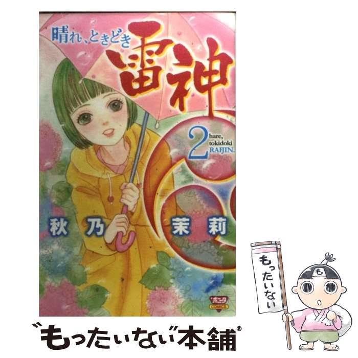 著者：秋乃 茉莉出版社：秋田書店サイズ：コミックISBN-10：4253260748ISBN-13：9784253260749■こちらの商品もオススメです ● カラフル・クロウ（3） / 秋乃 茉莉 / 秋田書店 [コミック] ● 晴れ、と...