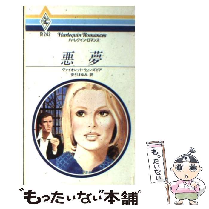著者：ヴァイオレット ウィンズピア, 安引 まゆみ出版社：ハーパーコリンズ・ジャパンサイズ：単行本ISBN-10：4833502429ISBN-13：9784833502429■こちらの商品もオススメです ● あなたが遠くて / ベティ ニ...