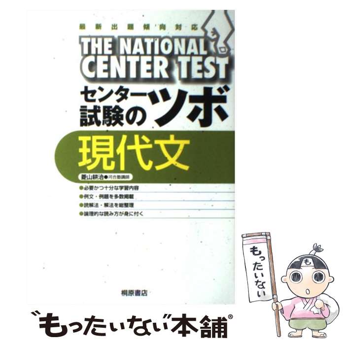 著者：菱山 耕治出版社：桐原書店サイズ：単行本ISBN-10：434226093XISBN-13：9784342260933■こちらの商品もオススメです ● センター試験のツボ古文・漢文 / 佐河 克哉, 行木 康夫 / 桐原書店 [単行本...