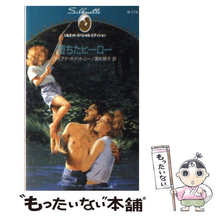 著者：ダイアナ ホイットニー, Diana Whitney, 高杉 啓子出版社：ハーパーコリンズ・ジャパンサイズ：新書ISBN-10：483355741XISBN-13：9784833557412■通常24時間以内に出荷可能です。※繁忙期や...