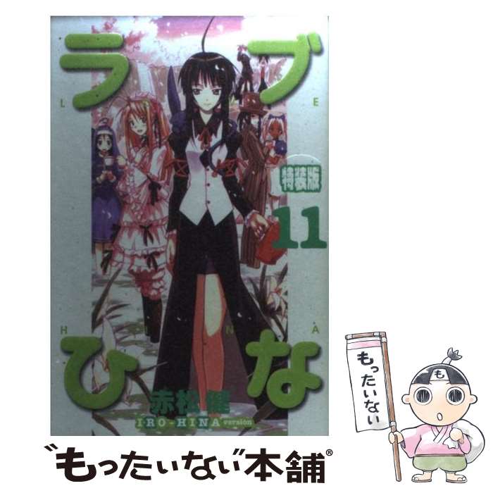 著者：赤松 健出版社：講談社サイズ：コミックISBN-10：4063347664ISBN-13：9784063347661■こちらの商品もオススメです ● BROTHERS　CONFLICT　feat．Tsubaki＆Azusa / 中川わ...