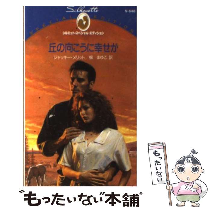 著者：ジャッキー メリット, 柳 まゆこ, Jackie Merritt出版社：ハーパーコリンズ・ジャパンサイズ：新書ISBN-10：4833556731ISBN-13：9784833556736■通常24時間以内に出荷可能です。※繁忙期や...