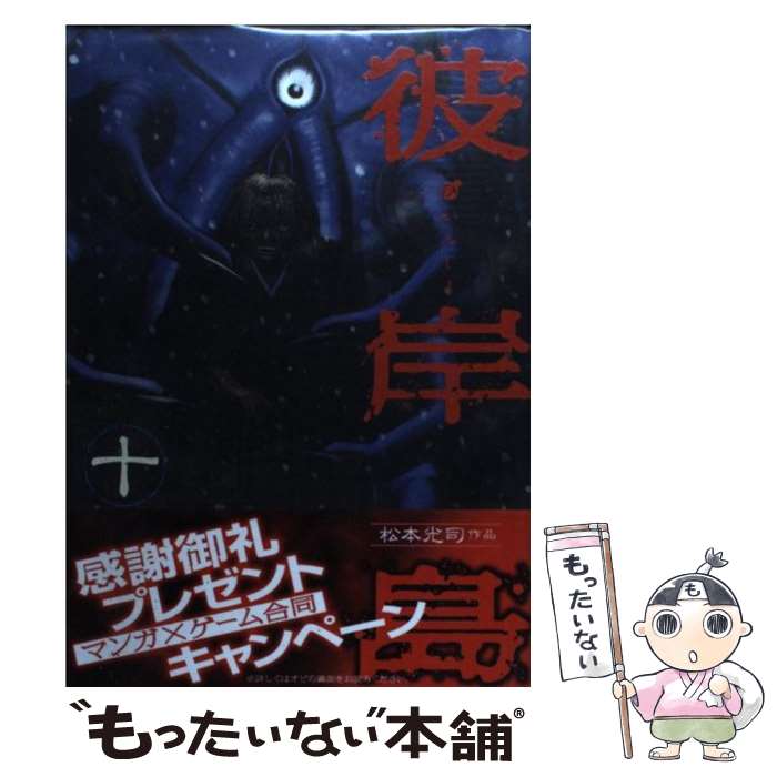 著者：松本 光司出版社：講談社サイズ：コミックISBN-10：406361316XISBN-13：9784063613162■こちらの商品もオススメです ● ニセコイ（1） / 古味 直志 / 集英社 [コミック] ● ニセコイ（17） /...