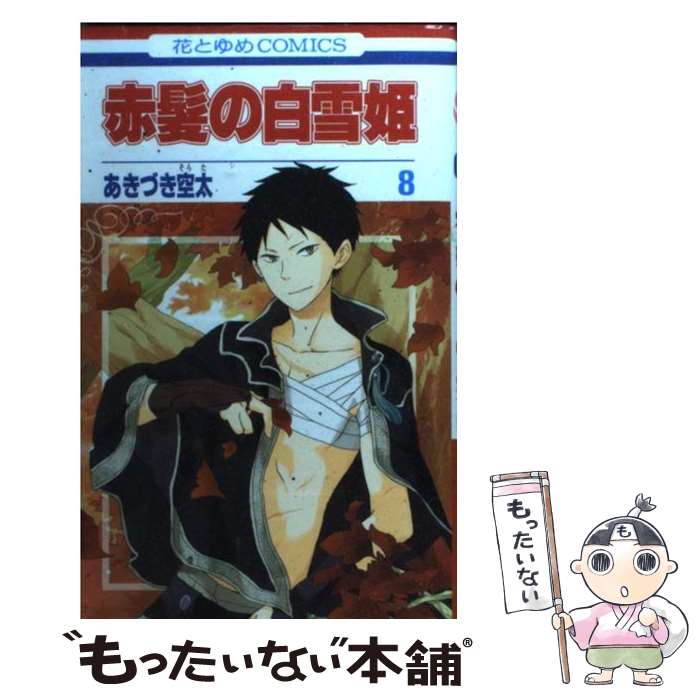 著者：あきづき空太出版社：白泉社サイズ：コミックISBN-10：4592194381ISBN-13：9784592194385■こちらの商品もオススメです ● 3月のライオン 1 / 羽海野 チカ / 白泉社 [コミック] ● ONE PI...
