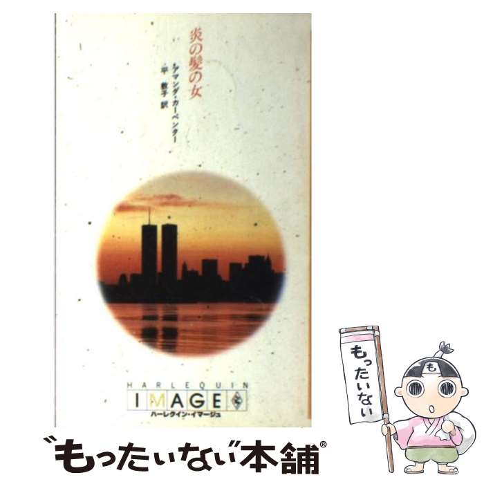 著者：アマンダ カーペンター, 平 敦子出版社：ハーパーコリンズ・ジャパンサイズ：単行本ISBN-10：483353309XISBN-13：9784833533096■こちらの商品もオススメです ● キス・キス・キス－3時15分、いつものカ...
