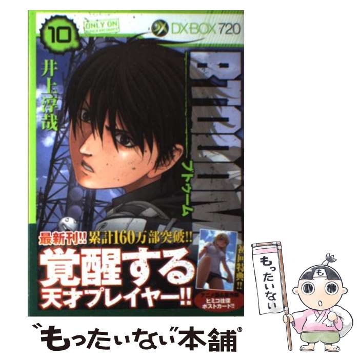 著者：井上淳哉出版社：新潮社サイズ：コミックISBN-10：4107716937ISBN-13：9784107716934■こちらの商品もオススメです ● BTOOOM！（11） / 井上淳哉 / 新潮社 [コミック] ● BTOOOM！（...