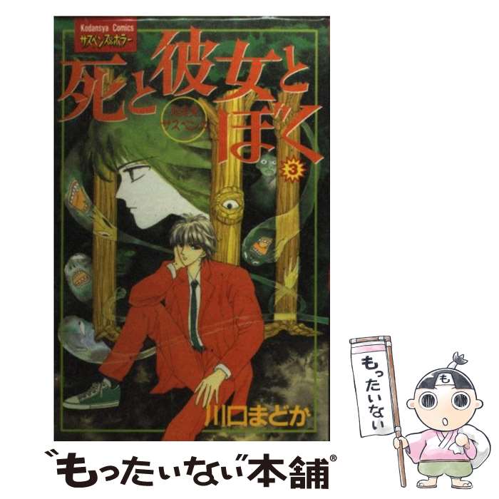 著者：川口 まどか出版社：講談社サイズ：新書ISBN-10：406176344XISBN-13：9784061763449■通常24時間以内に出荷可能です。※繁忙期やセール等、ご注文数が多い日につきましては　発送まで48時間かかる場合があり...