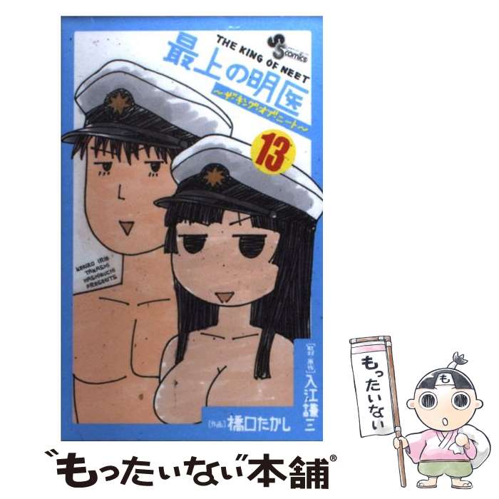 著者：橋口 たかし, 入江 謙三出版社：小学館サイズ：コミックISBN-10：4091241964ISBN-13：9784091241962■こちらの商品もオススメです ● 銀の匙 Silver Spoon（11） / 荒川 弘 / 小学館...