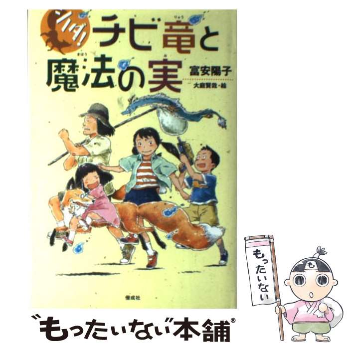 著者：富安 陽子, 大庭 賢哉出版社：偕成社サイズ：単行本ISBN-10：4036440101ISBN-13：9784036440108■こちらの商品もオススメです ● 走れメロス / 太宰 治 / 新潮社 [文庫] ● 吾輩は猫である改版...