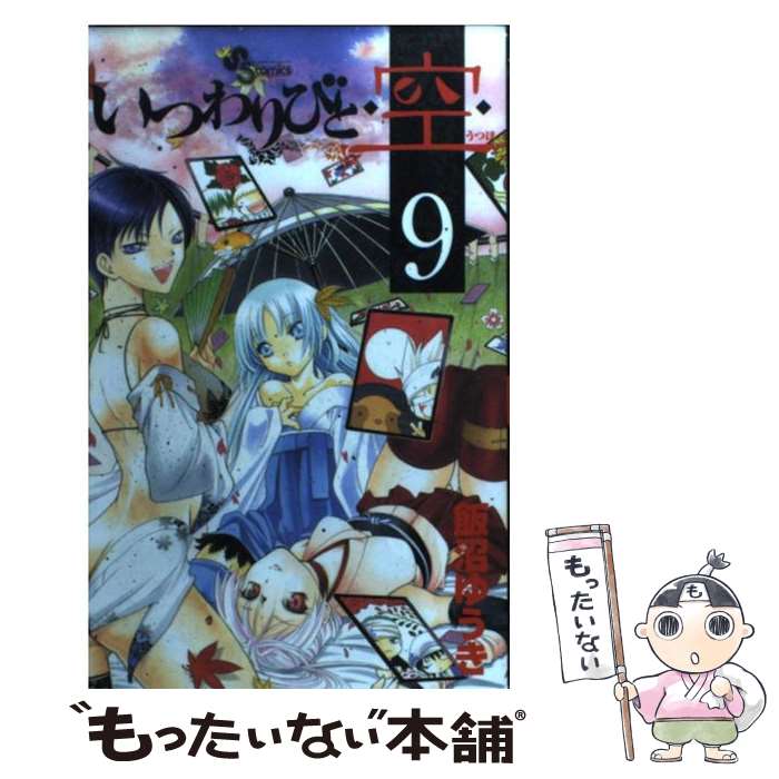 著者：飯沼 ゆうき出版社：小学館サイズ：コミックISBN-10：4091228879ISBN-13：9784091228871■こちらの商品もオススメです ● SAKAMOTO DAYS 2 / 鈴木 祐斗 / 集英社 [コミック] ● い...