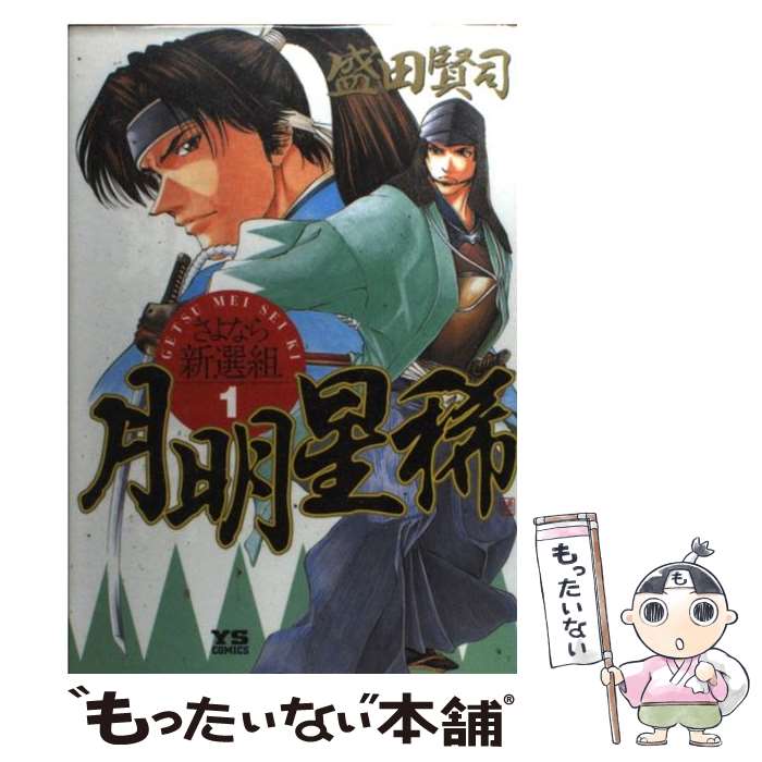 著者：盛田 賢司出版社：小学館サイズ：コミックISBN-10：409152754XISBN-13：9784091527547■通常24時間以内に出荷可能です。※繁忙期やセール等、ご注文数が多い日につきましては　発送まで48時間かかる場合があ...