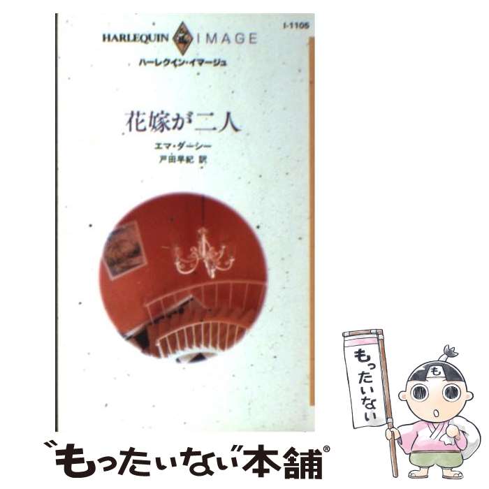 著者：エマ ダーシー, Emma Darcy, 戸田 早紀出版社：ハーパーコリンズ・ジャパンサイズ：新書ISBN-10：483354105XISBN-13：9784833541053■こちらの商品もオススメです ● ハイランドで眠る夜は /...