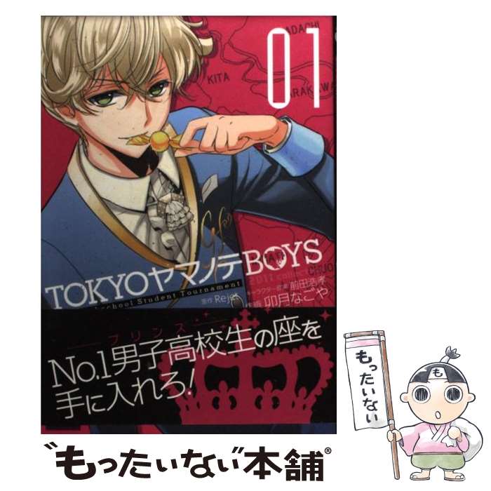 著者：Rejet, 卯月 なごや出版社：スクウェア・エニックスサイズ：コミックISBN-10：4757534272ISBN-13：9784757534278■通常24時間以内に出荷可能です。※繁忙期やセール等、ご注文数が多い日につきましては...