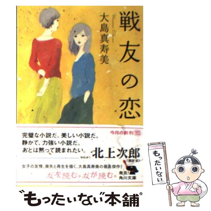 著者：大島 真寿美出版社：KADOKAWAサイズ：文庫ISBN-10：4041001285ISBN-13：9784041001288■こちらの商品もオススメです ● 新源氏物語 上 / 田辺聖子 / 新潮社 [文庫] ● 新源氏物語 中 /...