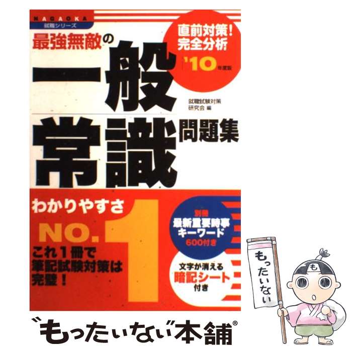 著者：就職試験対策研究会出版社：永岡書店サイズ：単行本ISBN-10：4522455658ISBN-13：9784522455654■通常24時間以内に出荷可能です。※繁忙期やセール等、ご注文数が多い日につきましては　発送まで48時間かかる...
