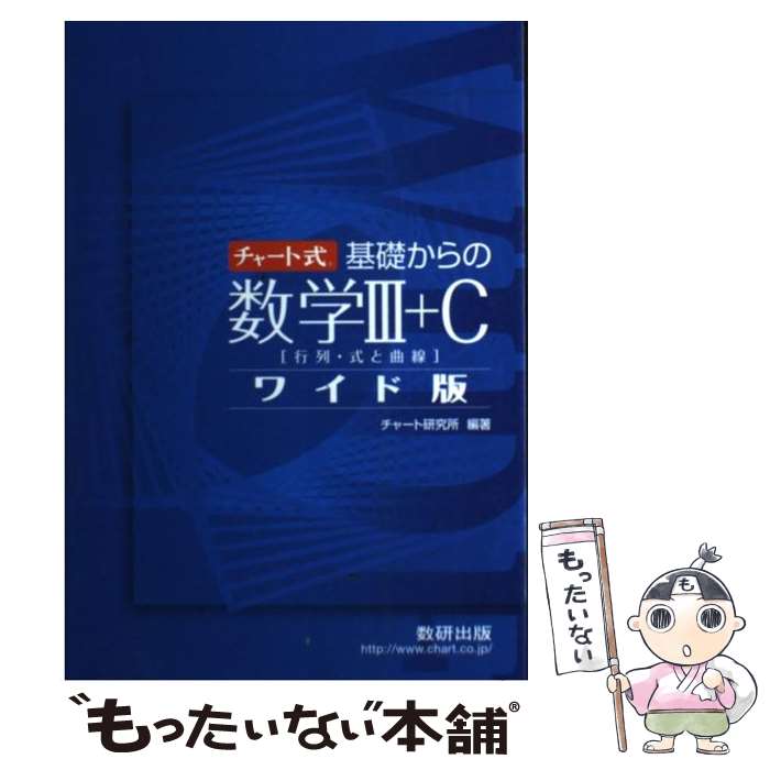 著者：チャート研究所出版社：数研出版サイズ：単行本ISBN-10：4410160214ISBN-13：9784410160219■こちらの商品もオススメです ● 銀の馬車 / C・アドラー, 北川 健次, 足沢 良子 / 金の星社 [ペーパ...