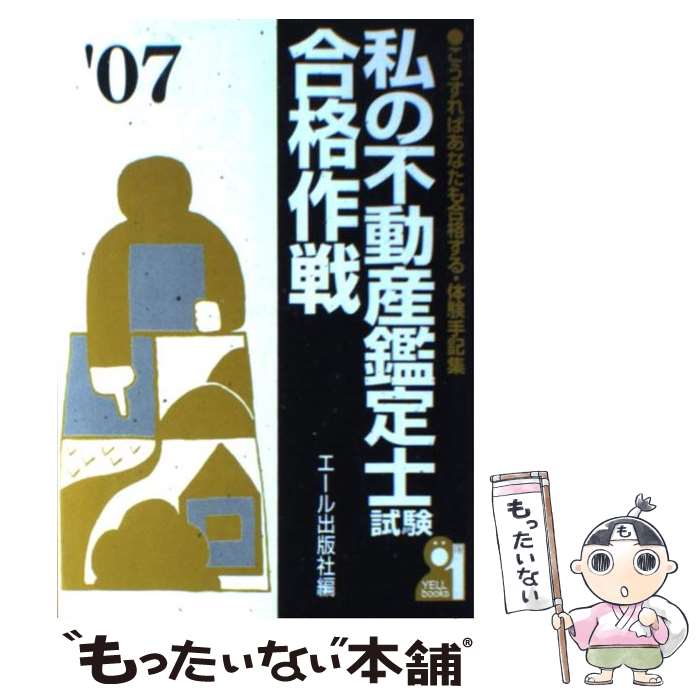 著者：エール出版社出版社：エール出版社サイズ：単行本（ソフトカバー）ISBN-10：4753926400ISBN-13：9784753926404■通常24時間以内に出荷可能です。※繁忙期やセール等、ご注文数が多い日につきましては　発送まで...