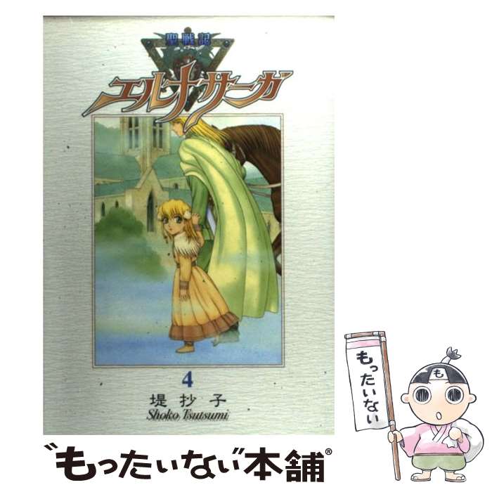 著者：堤 抄子出版社：スクウェア・エニックスサイズ：コミックISBN-10：4757507704ISBN-13：9784757507708■こちらの商品もオススメです ● 聖戦記エルナサーガ（1） / 堤 抄子 / スクウェア・エニックス ...