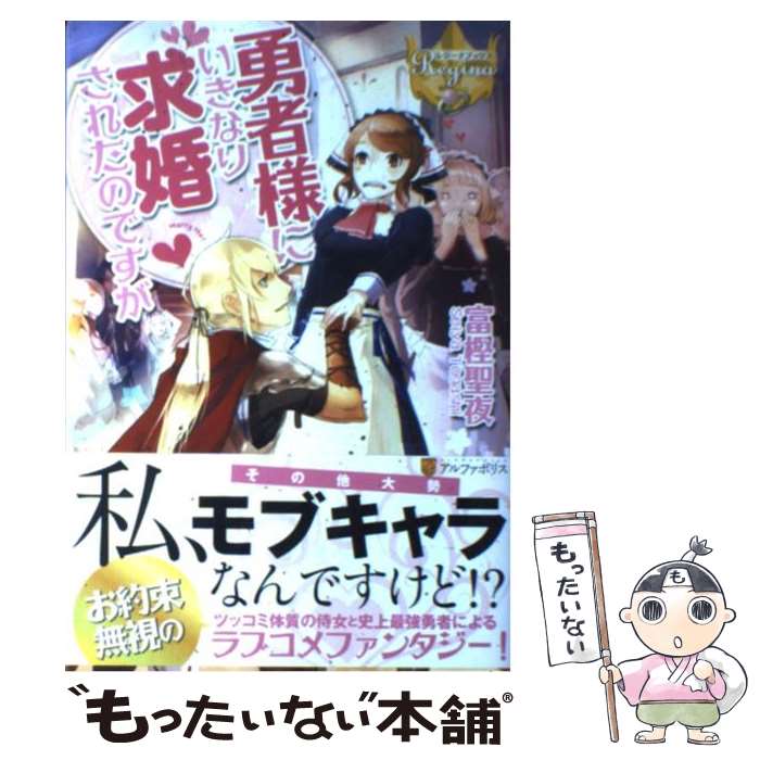 著者：富樫 聖夜, 鹿澄 ハル出版社：アルファポリスサイズ：単行本ISBN-10：4434164554ISBN-13：9784434164552■こちらの商品もオススメです ● 鬼灯の冷徹（23） / 江口 夏実 / 講談社 [コミック] ...