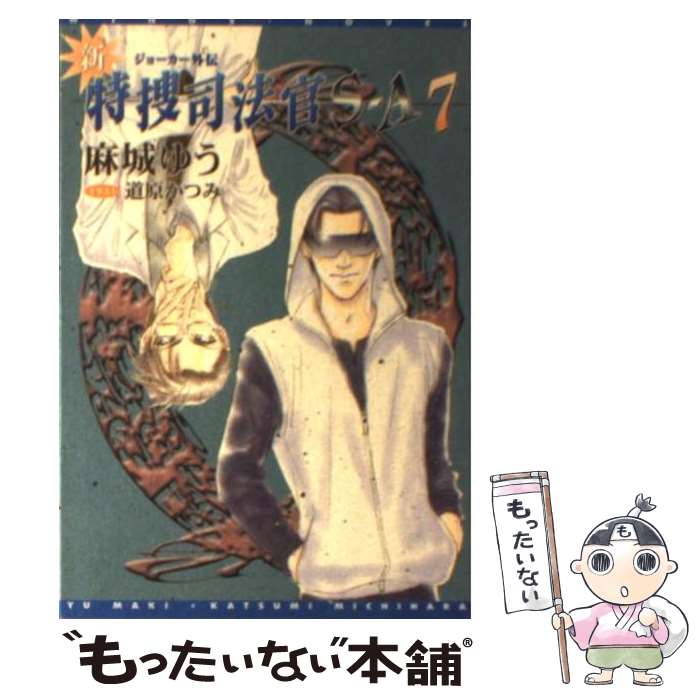 著者：麻城 ゆう, 道原 かつみ出版社：新書館サイズ：文庫ISBN-10：4403541321ISBN-13：9784403541322■こちらの商品もオススメです ● シアター！ / 有川 浩, 大矢 正和 / アスキー・メディアワークス...