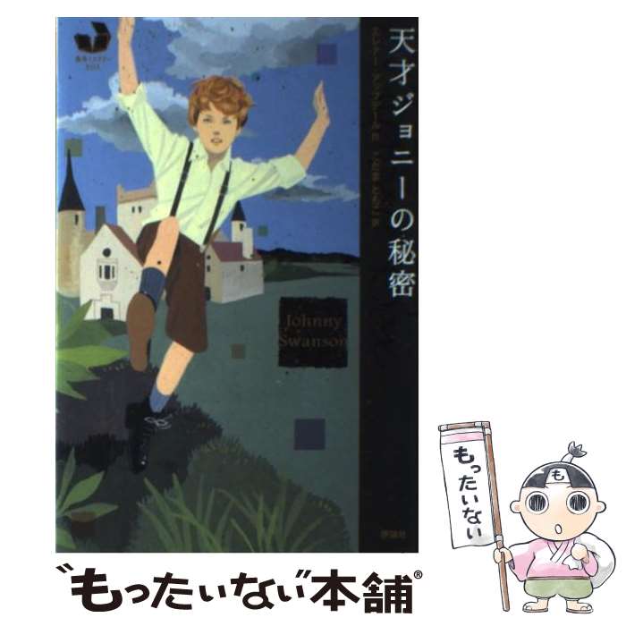 著者：エレナー アップデール, Eleanor Updale, こだま ともこ出版社：評論社サイズ：単行本ISBN-10：4566024296ISBN-13：9784566024298■通常24時間以内に出荷可能です。※繁忙期やセール等、ご...