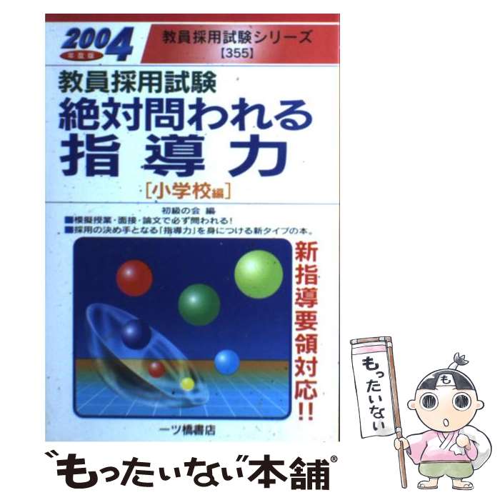 著者：初級の会出版社：一ツ橋書店サイズ：単行本ISBN-10：4565043556ISBN-13：9784565043559■通常24時間以内に出荷可能です。※繁忙期やセール等、ご注文数が多い日につきましては　発送まで48時間かかる場合があ...