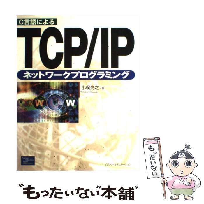 著者：小俣　光之出版社：桐原書店サイズ：単行本ISBN-10：4894715163ISBN-13：9784894715165■こちらの商品もオススメです ● 最新TCP／IPがわかる / 浅野 理森 / 技術評論社 [単行本] ● ここが知...