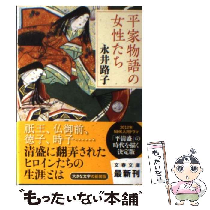 著者：永井 路子出版社：文藝春秋サイズ：文庫ISBN-10：416720049XISBN-13：9784167200497■こちらの商品もオススメです ● 王者の妻（下） / 永井 路子 / 講談社 [文庫] ● 平家物語の女性たち / 永...