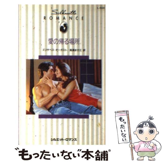 著者：エリザベス オーガスト, Elizabeth August, 高瀬 まさ江出版社：ハーパーコリンズ・ジャパンサイズ：新書ISBN-10：483352256XISBN-13：9784833522564■こちらの商品もオススメです ● 秘...