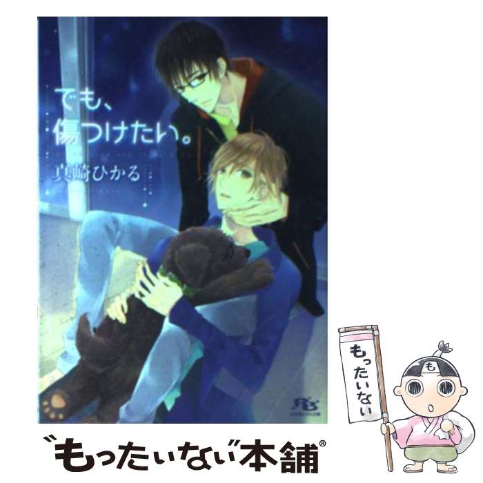 著者：真崎 ひかる, 鈴倉 温出版社：幻冬舎コミックスサイズ：文庫ISBN-10：434481973XISBN-13：9784344819733■こちらの商品もオススメです ● ねじの回転 (上) FEBRUARY MOMENT / 恩田 ...