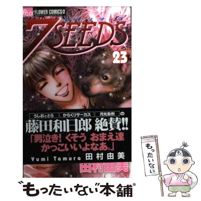 著者：田村 由美出版社：小学館サイズ：コミックISBN-10：4091347924ISBN-13：9784091347923■こちらの商品もオススメです ● ハリー・ポッターと賢者の石 / J.K.ローリング, J.K.Rowling, 松...