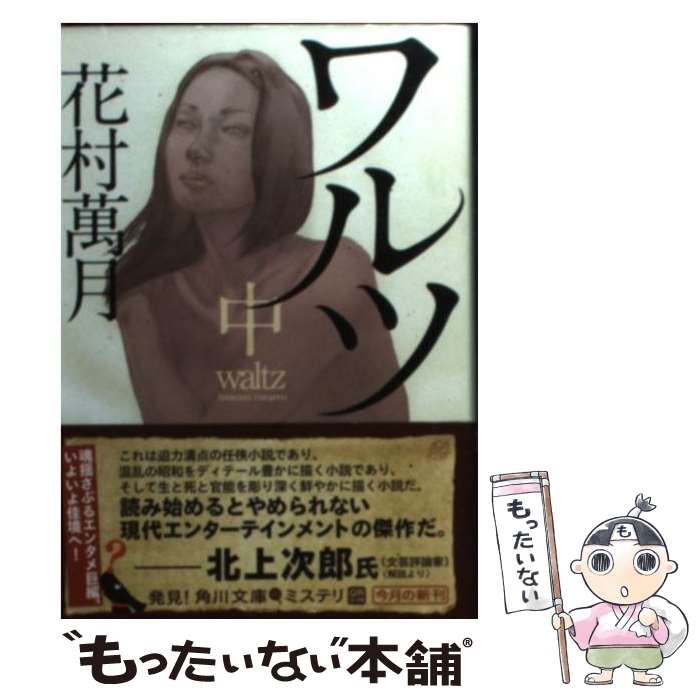 著者：花村 萬月出版社：角川書店(角川グループパブリッシング)サイズ：文庫ISBN-10：4041898129ISBN-13：9784041898123■こちらの商品もオススメです ● 悼む人（下） / 天童 荒太 / 文藝春秋 [文庫] ...