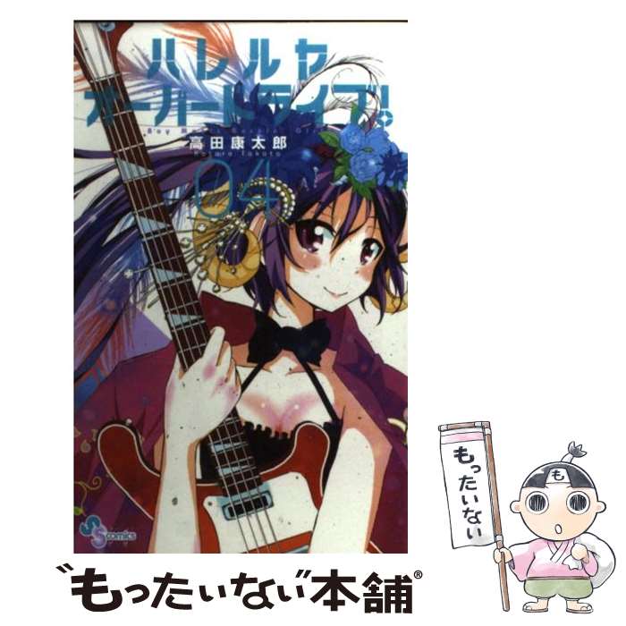 著者：高田 康太郎出版社：小学館サイズ：コミックISBN-10：409122833XISBN-13：9784091228338■通常24時間以内に出荷可能です。※繁忙期やセール等、ご注文数が多い日につきましては　発送まで48時間かかる場合が...