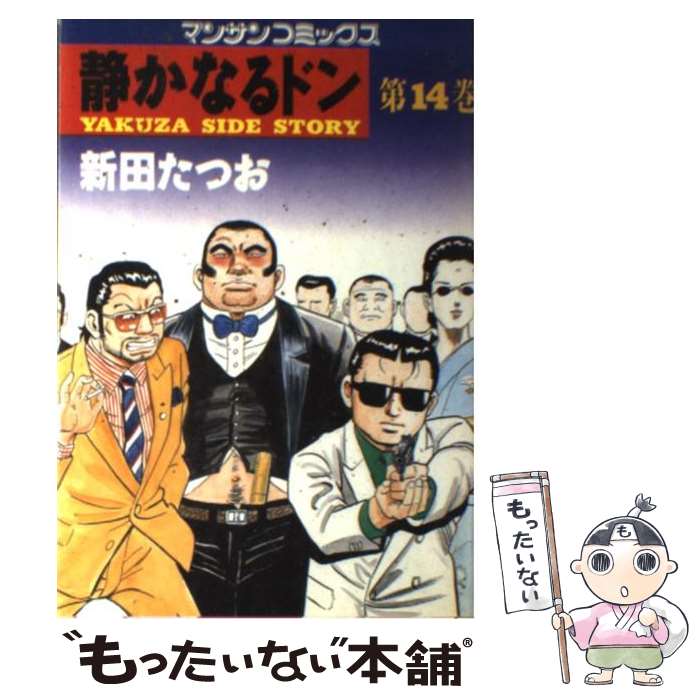 著者：新田 たつお出版社：実業之日本社サイズ：コミックISBN-10：440816173XISBN-13：9784408161730■こちらの商品もオススメです ● Ma¨r（6） / 安西 信行 / 小学館 [コミック] ● ONE PI...