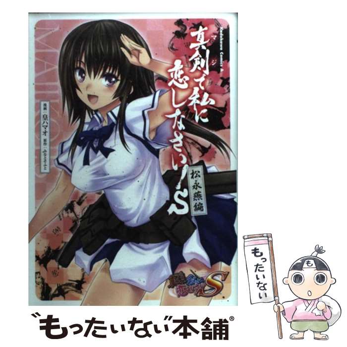 著者：皇 ハマオ出版社：角川書店(角川グループパブリッシング)サイズ：コミックISBN-10：4041204968ISBN-13：9784041204962■こちらの商品もオススメです ● 真剣で私に恋しなさい！S（九鬼紋白編　1） / 皇...