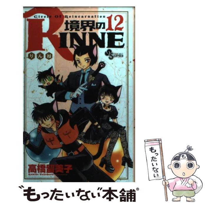 著者：高橋 留美子出版社：小学館サイズ：コミックISBN-10：409123657XISBN-13：9784091236579■こちらの商品もオススメです ● 新世紀エヴァンゲリオン　（9） / 貞本 義行 / KADOKAWA/角川書店 ...