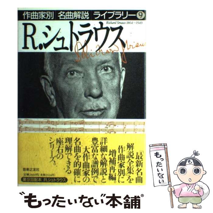 著者：音楽之友社出版社：音楽之友社サイズ：単行本ISBN-10：4276010497ISBN-13：9784276010499■通常24時間以内に出荷可能です。※繁忙期やセール等、ご注文数が多い日につきましては　発送まで48時間かかる場合が...