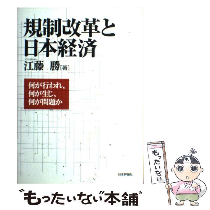 著者：江藤 勝出版社：日本評論社サイズ：単行本ISBN-10：453555160XISBN-13：9784535551602■通常24時間以内に出荷可能です。※繁忙期やセール等、ご注文数が多い日につきましては　発送まで48時間かかる場合があ...