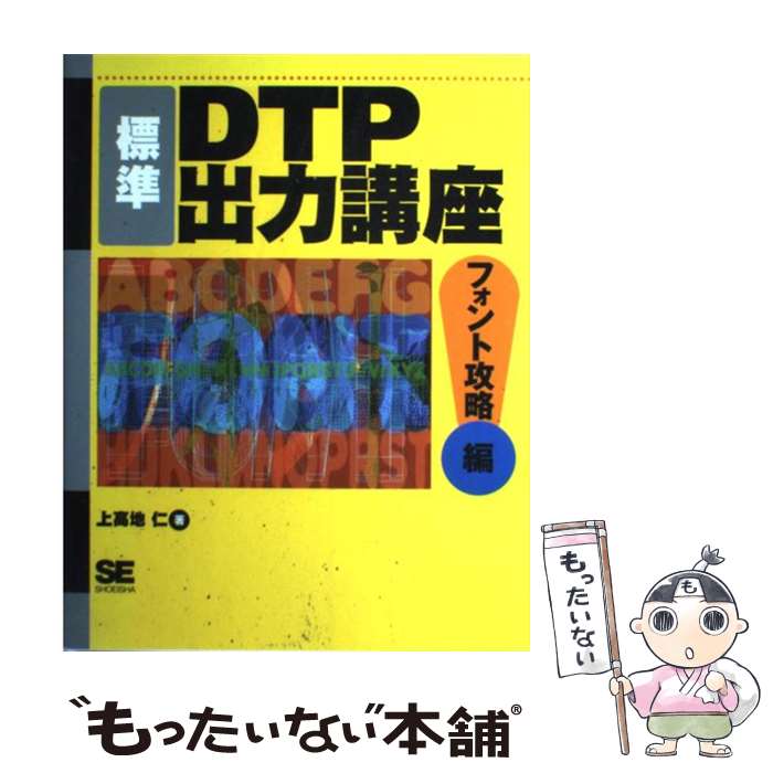 著者：上高地 仁出版社：翔泳社サイズ：単行本ISBN-10：4881356860ISBN-13：9784881356869■こちらの商品もオススメです ● QuarkXPressによる標準DTP入門講座 応用編 応用編 新世代出版研究所 /...