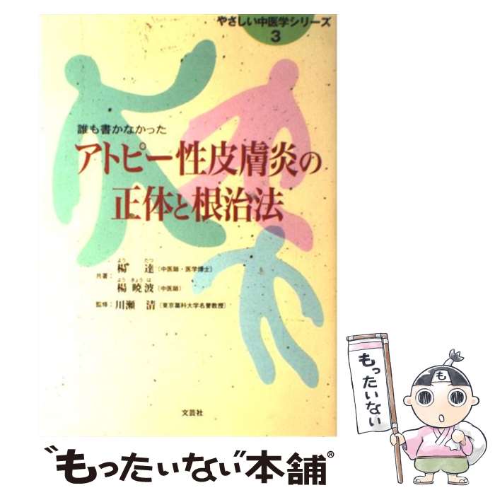 著者：楊 達, 楊 暁波, 川瀬 清出版社：文芸社サイズ：単行本ISBN-10：4835517288ISBN-13：9784835517285■こちらの商品もオススメです ● 心と体にやさしい不妊治療 / 河野 康文 / 文芸社 [単行本]...
