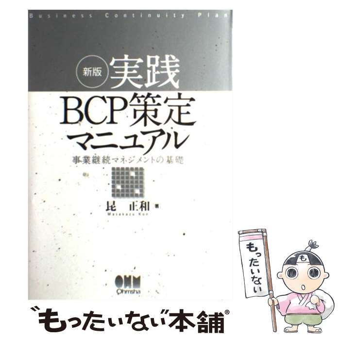 著者：昆 正和出版社：オーム社サイズ：単行本ISBN-10：4274067513ISBN-13：9784274067518■通常24時間以内に出荷可能です。※繁忙期やセール等、ご注文数が多い日につきましては　発送まで48時間かかる場合があり...